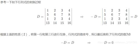 线性代数 3、行列式的七大性质及推论 行列式加法可以拆开吗 csdn博客