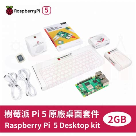 樹莓派 Raspberry Pi 5 系列 奧斯丁國際有限公司 Oursteam Internationl
