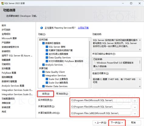 sql server2022安装教程 站长百科