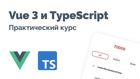 Vue 3 и Typescript Фундаментальный курс 2025 Youtube