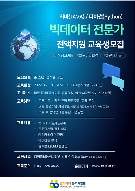 [전액국비지원] 자바 java 파이썬 python 기반 빅데이터 전문가 양성과정 요즘것들