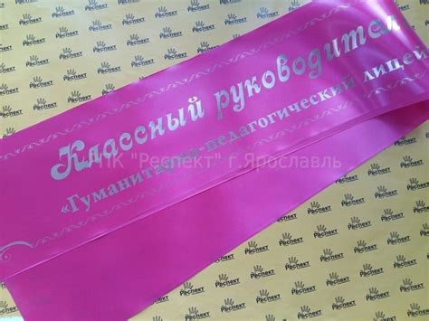 Купить ленту выпускника дешево в г.Ярославле