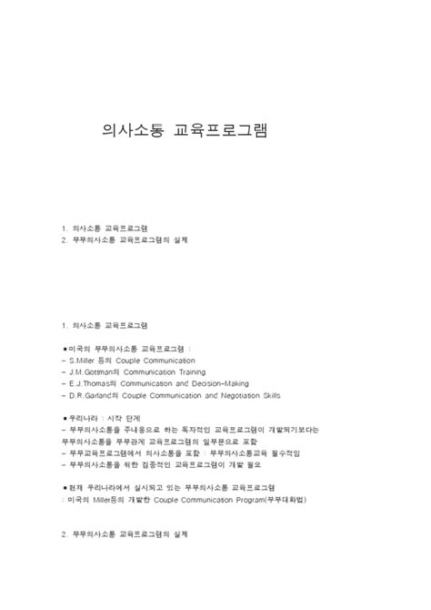 의사소통 교육프로그램 사회과학
