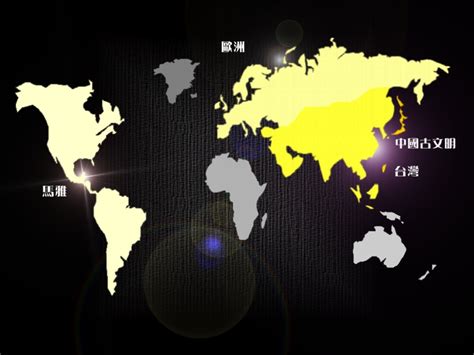 課程主題 世界地圖