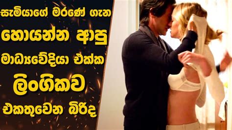 සමයග මරණ ගන හයනන ආප මධයවදය එකක පවලකන බරද Sinhala Movie review Sinhala