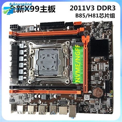 ยี่ห้อใหม่ X99 เมนบอร์ด Lga2011 3 Pin เมนบอร์ดคอมพิวเตอร์ Ddr3ecc หน่วยความจํา E5 2678 2696v3