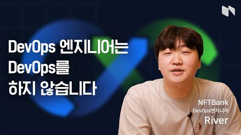 Devops 엔지니어가 스타트업에서 해야 하는 일들 Youtube