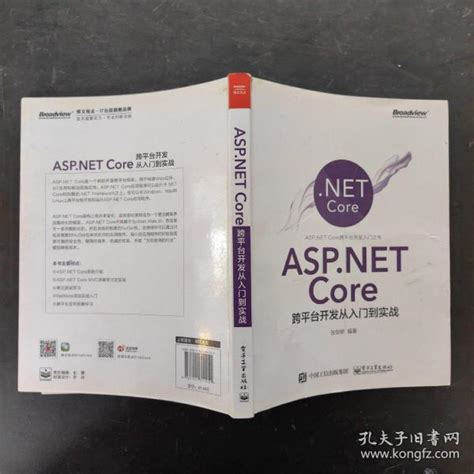 Aspnet Core跨平台开发从入门到实战张剑桥 作者孔夫子旧书网