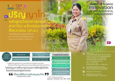 สาขาวิชานวัตกรรมการจัดการสิ่งแวดล้อม วิทยาลัยนวัตกรรมการจัดการ Vru