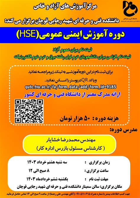 دوره‌های در حال ثبت نام مرکز آموزش‌های آزاد و خاص دانشگاه ملی مهارت آموزشکده قوچان