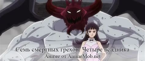 Семь смертных грехов Четыре всадника Апокалипсиса скачать торрент