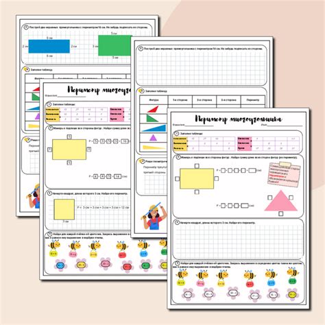 Рабочий лист по математике 2 класс Периметр многоугольника