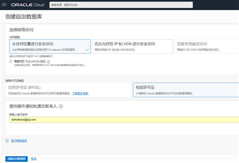 【oracle】教你怎么在oracle Cloud上创建一个自治数据库并通过客户端进行连接 Da 技术分享 Mogdb520提供本站