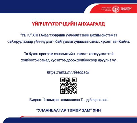 “УБТЗ“ ХНН Ачаа тээврийн үйлчилгээний цахим системээ сайжруулахаар үйлчлүүлэгч байгууллагуудаас