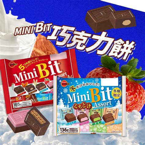 台灣出貨免運💥北日本 Mini Bit 巧克力餅 夾心 巧可克力 草莓 牛奶 杏仁 威化餅 蝦皮購物