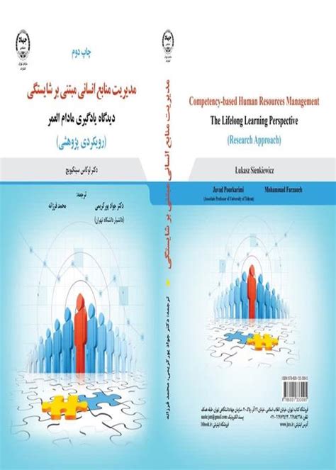 مدیریت منابع انسانی مبتنی بر شایستگی