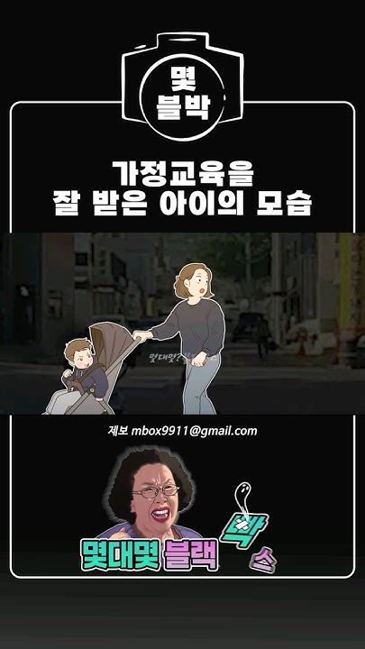 가정교육을 잘 받은 아이의 모습 Youtube