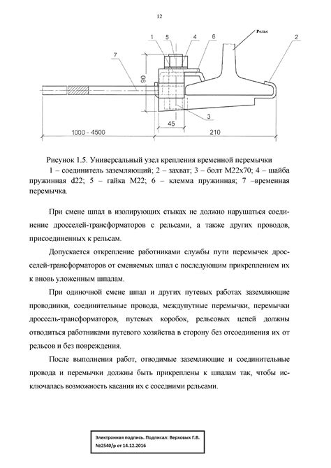 Скачать Инструкция по обеспечению безопасности движения поездов при ...