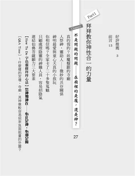 灵验2．我在人间发现拜拜真正的力量：穿透人心与灵界的求神秘辛pdf 占星网 星座星盘塔罗占卜