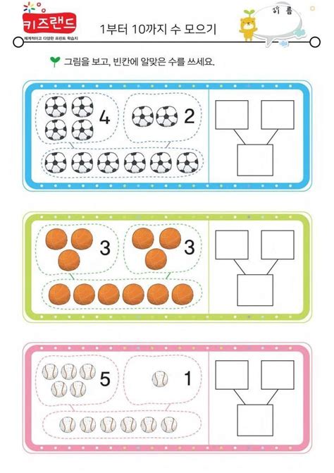 1~10까지 수 모으기 키즈랜드 수학 학습지 수학 활동 학습 활동