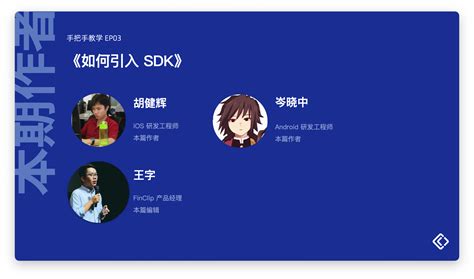 手把手第三篇如何引入 SDK FinClip 小程序框架