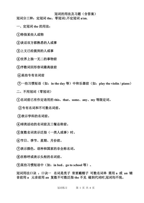 冠词练习题及答案