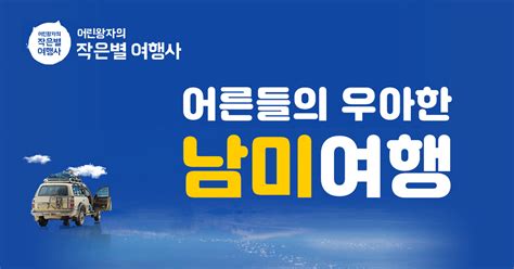 28일간의 남미여행을 마치고 작은별여행사