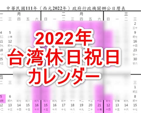2022年台湾の休日祝日イベントカレンダー