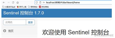 sentinel怎么使用和控制台讲解 sentinel 控制台 csdn博客
