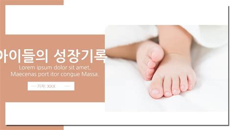 프레젠테이션을 위한 무료 유아 성장 Ppt 템플릿 Slidesdocs