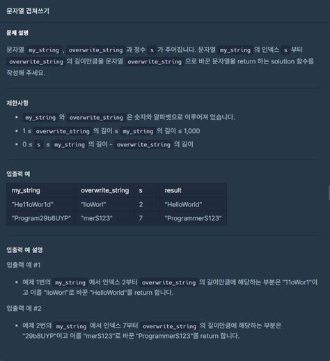 C 프로그래머스 문자열 겹쳐쓰기replace 매일개발자 C 프로그래머스 문자열 겹쳐쓰기replace 매일개발자