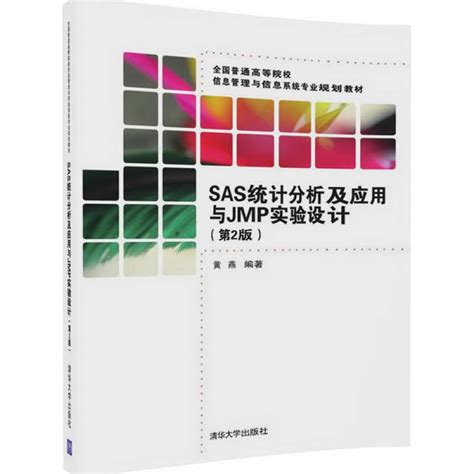 【正版图书 可开发票】sas统计分析及应用与jmp实验设计（第2版） Taobao