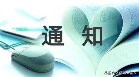 Wps通知的格式《通知》格式范文，教你如何写的更好 正数办公