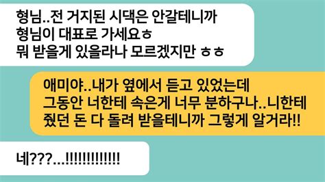 반전사연시댁이 부자였을때 시모한테 그렇게 잘하던 동서가 시댁이 망하자 거지취급을 하는데시모가 폭탄선언을 하자 동서가 울고불며 난리치는데ㅋ 라디오드라마 사연라디오