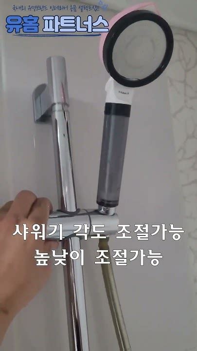 샤워기거치대 설치 아메리칸스탠다드 샤워기걸이 슬라이드바 길이조절 심플샤워기 걸이 Fh6135 Youtube