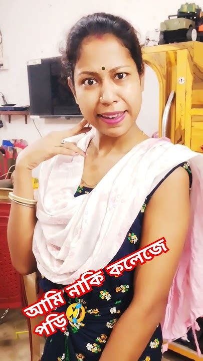 আমি নাকি কলেজ পড়ি 🤣🤣 Youtube