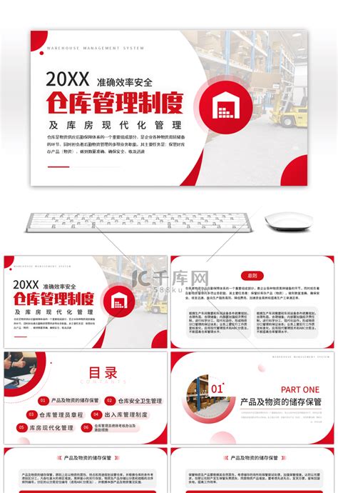 红色简约仓库管理制度及库房现代化管理pp 免费ppt模板下载 千库网
