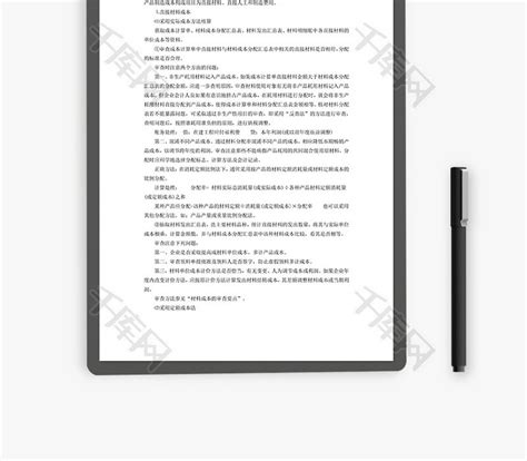 产品制造成本的构成word文档 免费word模板下载 千库网