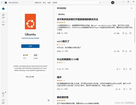 windows 安装 ubuntu 子系统 windows安装ubuntu子系统 csdn博客