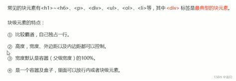 css基础——css的元素显示模式 元素显示模式的转换 csdn博客