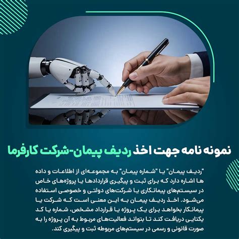 درخواست رسمی اخذ ردیف پیمان از شرکت کارفرما برای پروژه‌های عمرانی