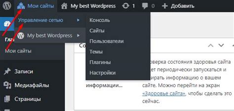 Wordpress Multisite Как создать и управлять несколькими сайтами Zomro