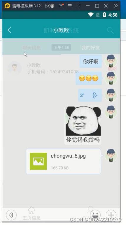 基于android的网络聊天即时通讯软件app系统android即时通讯im Csdn博客 基于android的网络聊天即时通讯软件app系统android即时通讯im Csdn博客