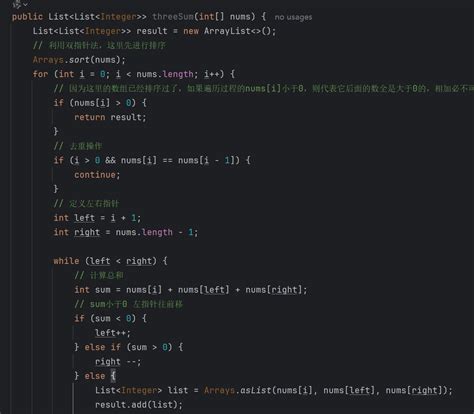 算法练习 三数之和 Csdn博客