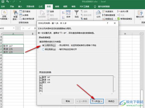Excel表格如何把一个格的内容分成两个？ Excel表格把一个格的内容分成两个的方法 极光下载站