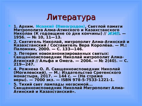 Жизненный путь Святителя Николая Алма-Атинского