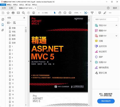 精通aspnet Mvc 5 Pro Aspnet Mvc 5 Pdf高清 知之