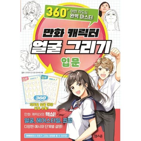 캐릭터 그리기 책 추천 순위 베스트 30 2022년 캐치트렌드