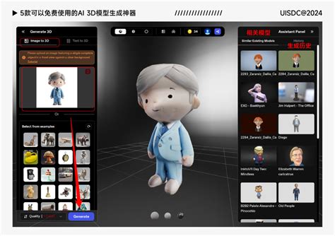 ai一键生成3d模型！这 5 款免费神器不容错过！ 优设网 学ai设计上优设