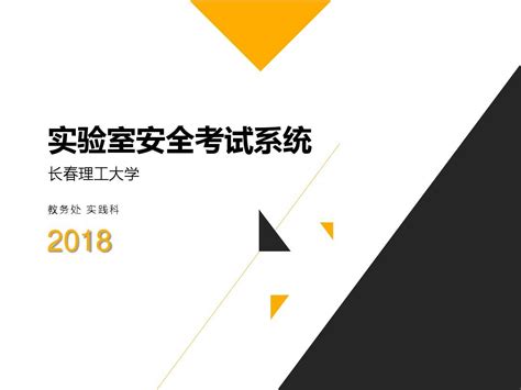 实验室安全考试系统word文档在线阅读与下载无忧文档